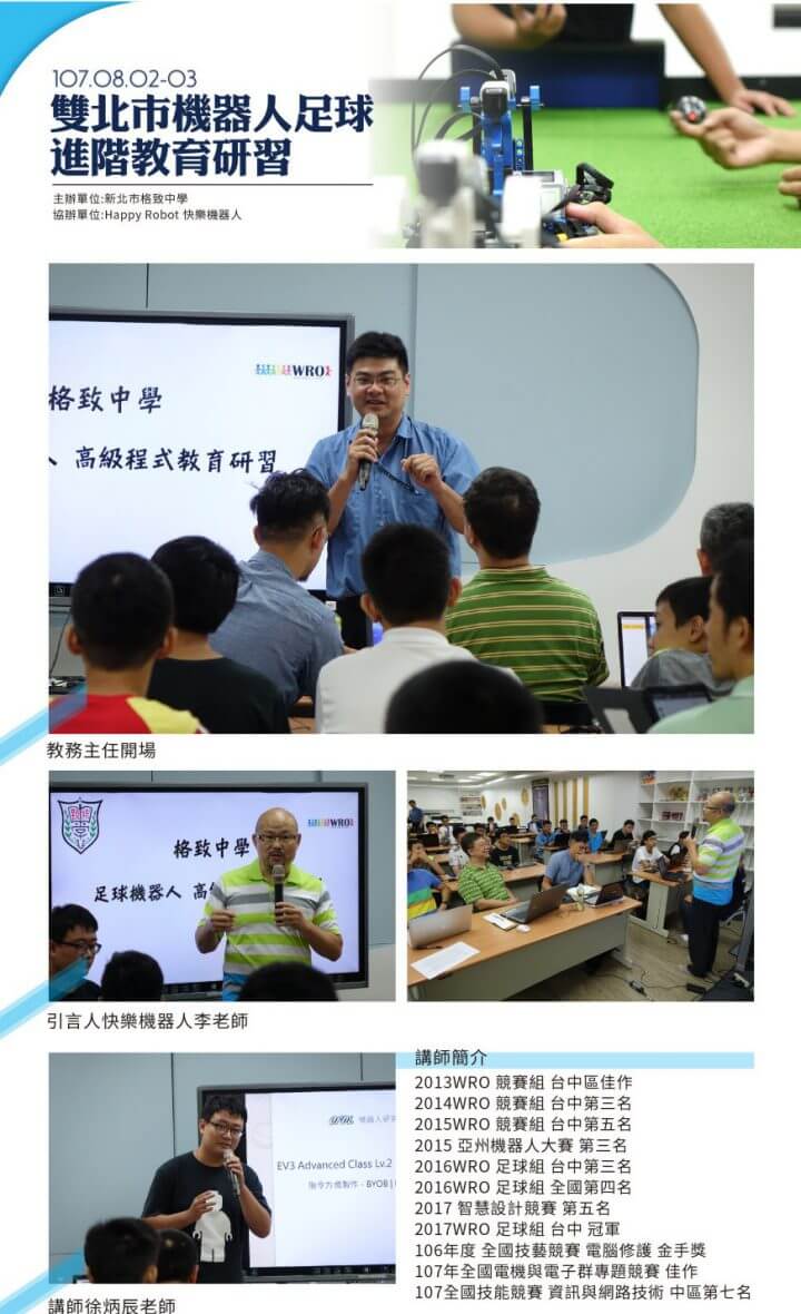 EV3 Block Build Tutorial – OFDL Robotics Lab Taiwan